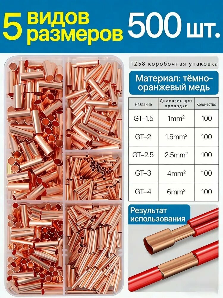 Набор гильз для проводов обжимных медных 500 шт. в кейсе (1-6 мм )