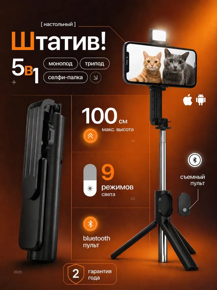 Штатив для телефона, для блогеров 8 в 1, напольный/настольный, селфи палка, монопод для телефона, 180 см.