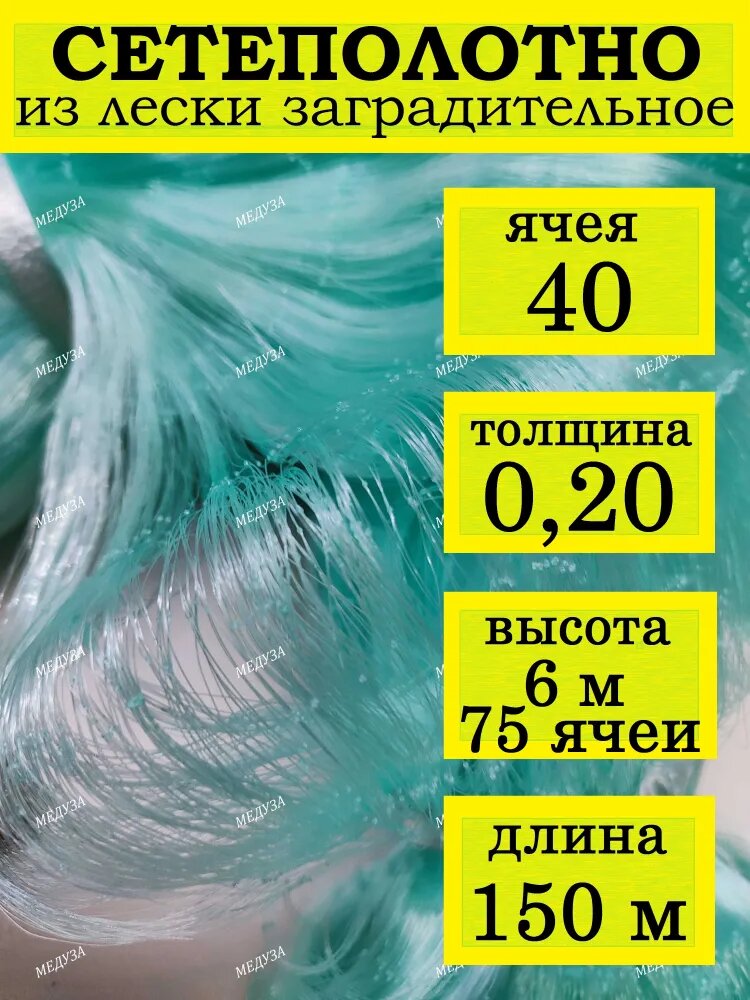 Лесковое полотно заградительное 0.20мм- ячея 40мм(150м*6м) БИРЮЗА_DAYO