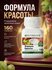 NUTRILITE Формула красоты, 160 таб