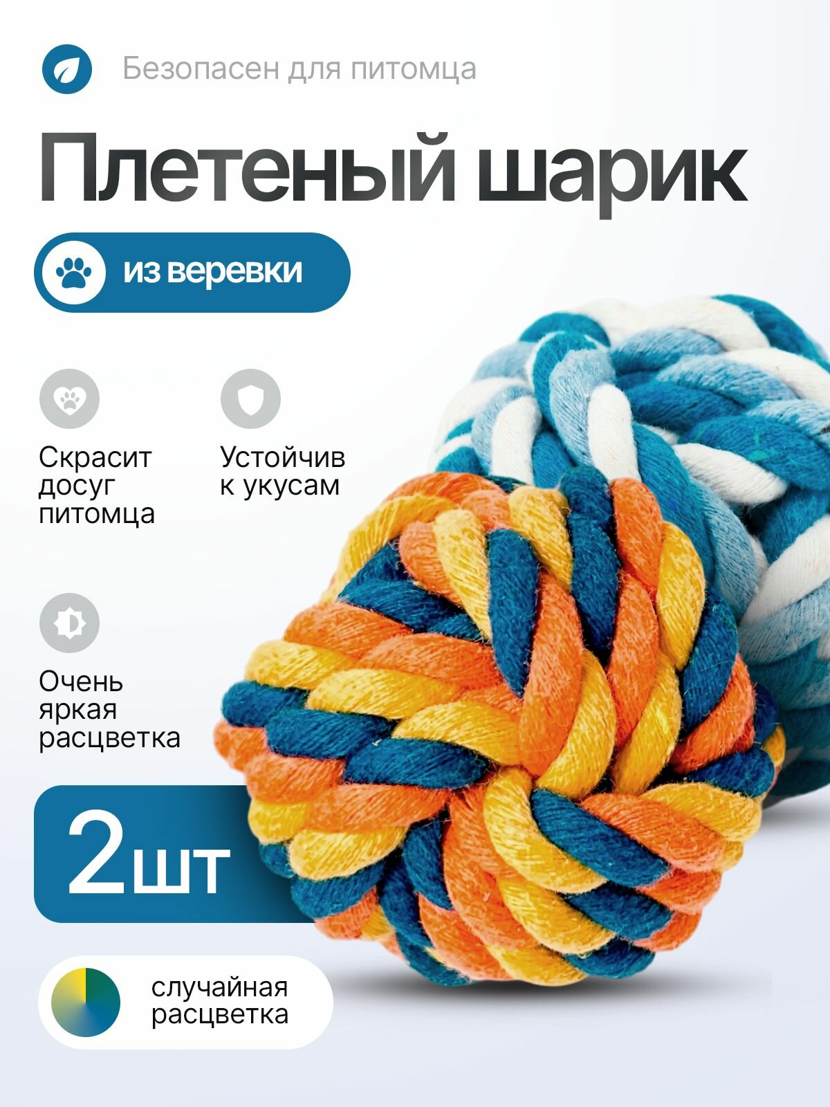 Игрушка для собак и кошек, мяч плетеный из хлопковой веревки, диаметр 6 см, для мелких, средних, крупных пород. 2 шт. игрушка для собак игрушка для кошек мяч плетеный