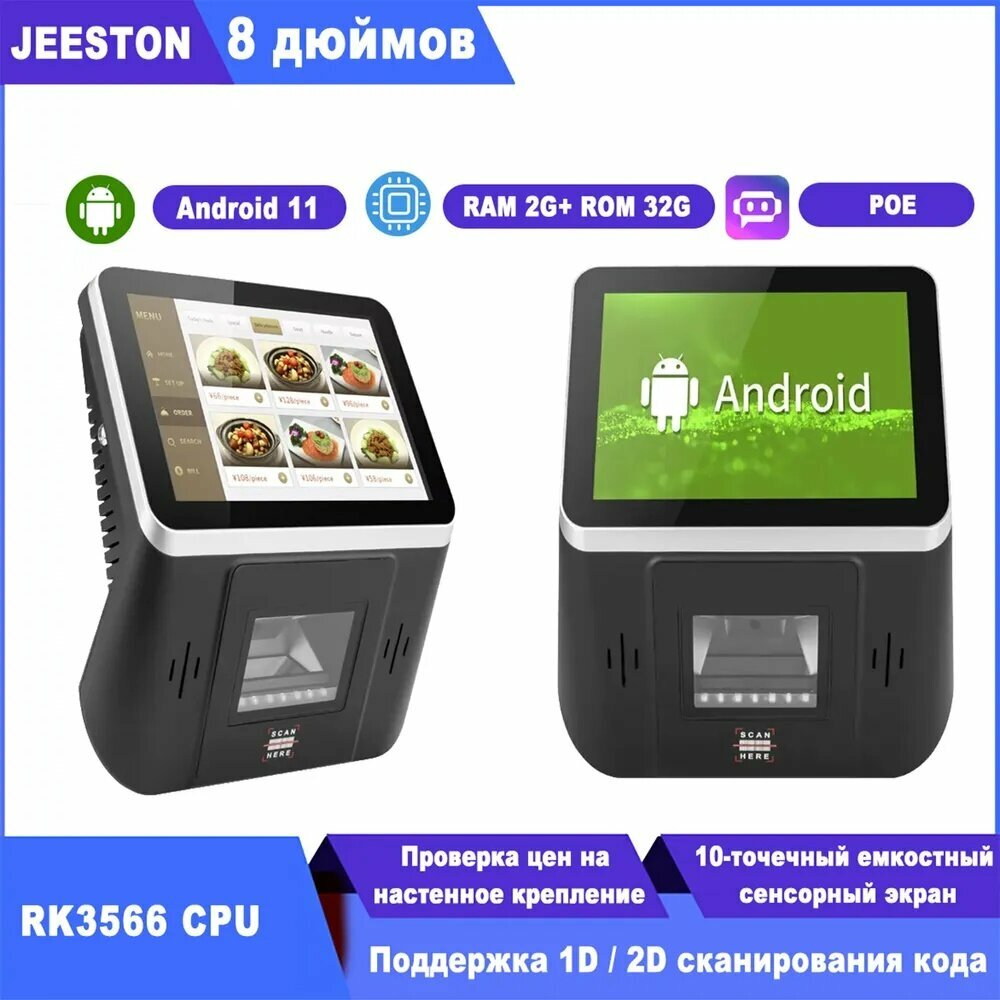 Настенный POS-терминал JC80 с экраном 8 дюймов и считывателем QR-кодов для проверки цен. Киоск самообслуживания.