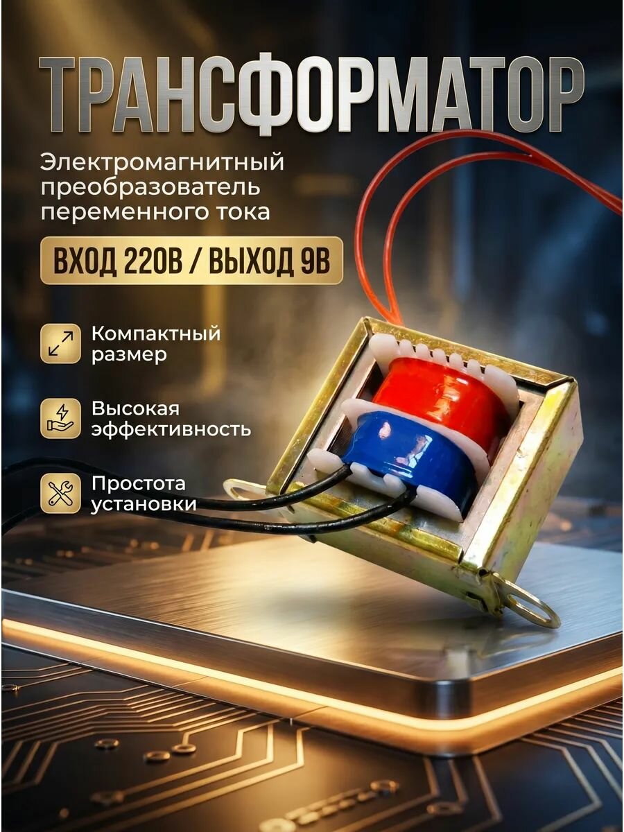 Электромагнитный преобразователь переменного тока