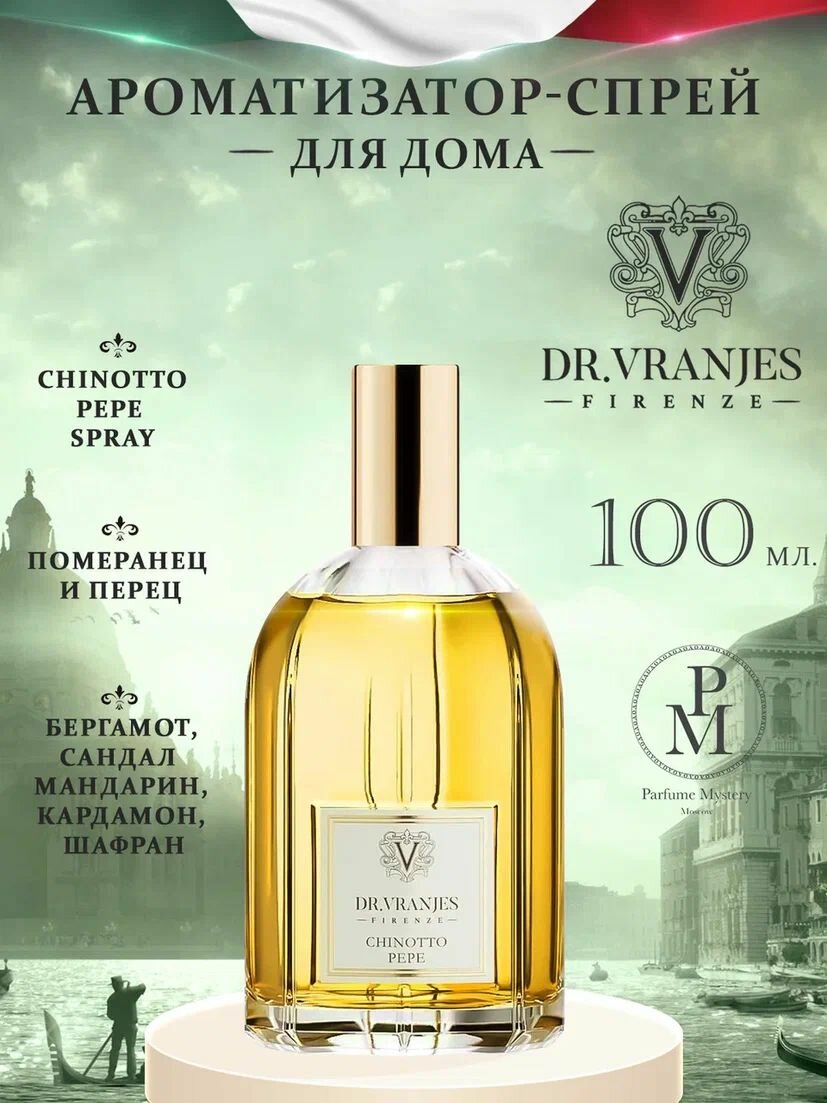Dr.Vranjes Chinotto Pepe Spray - Ароматизатор-спрей для дома 100 мл