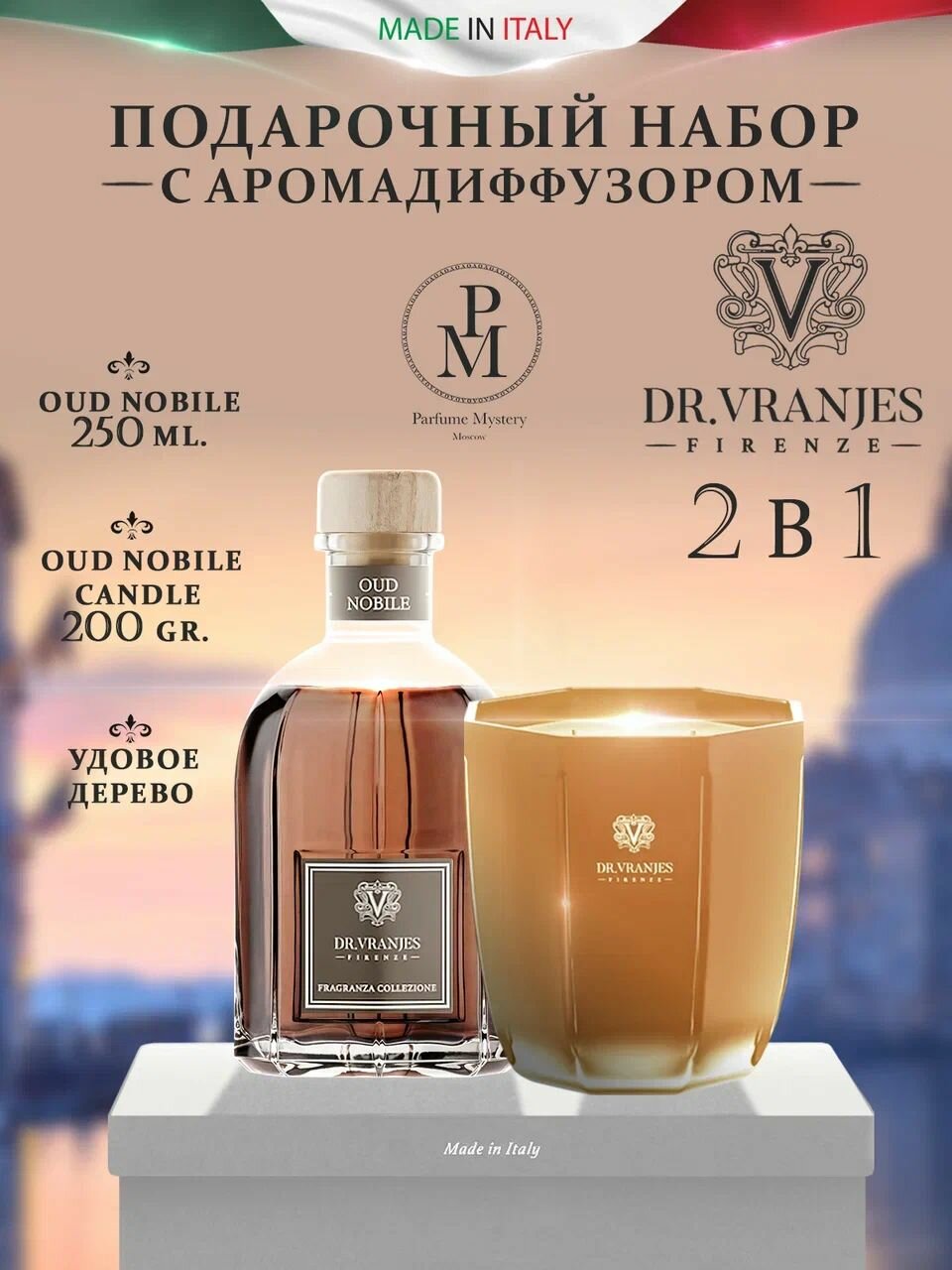 Dr.Vranjes Gift Box Oud Nobile 250 ml + Oud Nobile Candle 200 gr - Ароматизатор для дома 250 мл + Свеча 200 гр