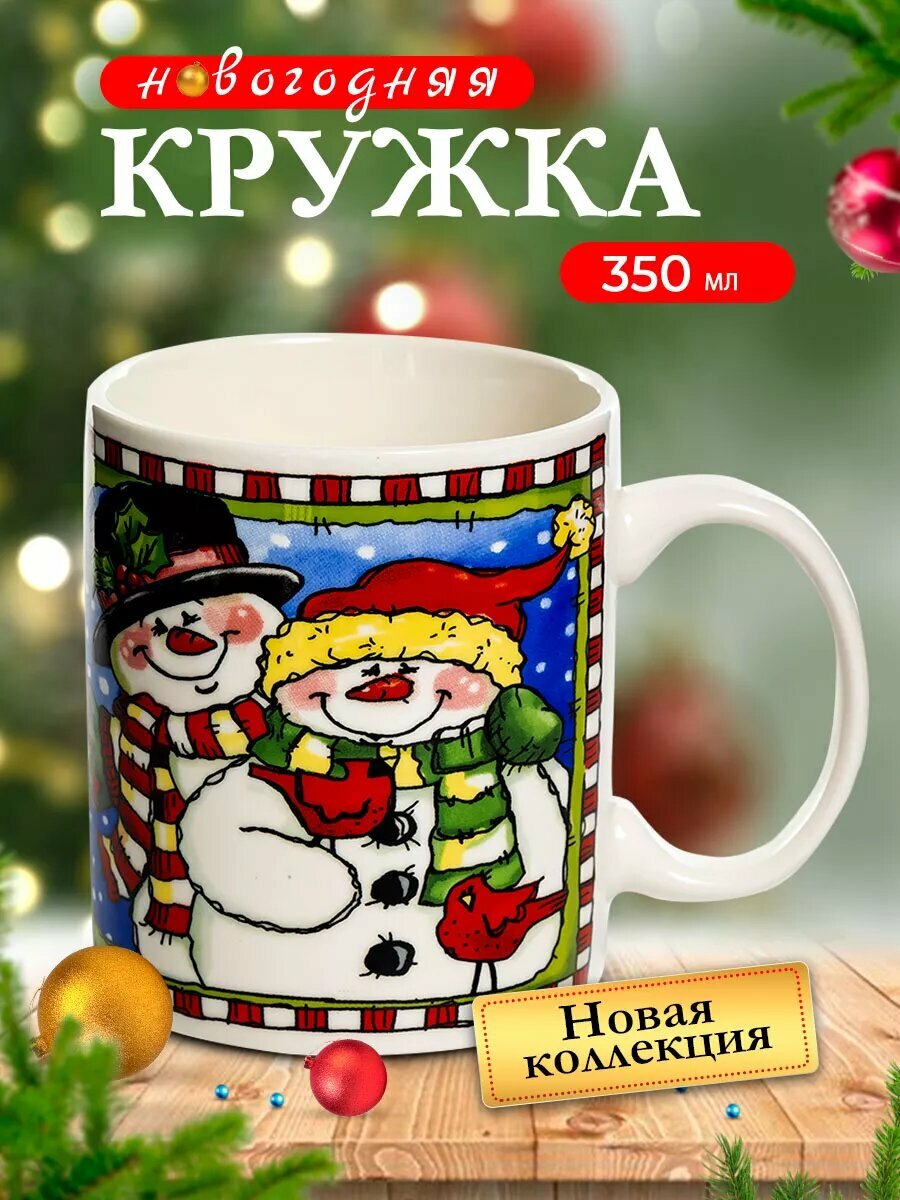 Кружка новогодняя подарок на новый год 2024