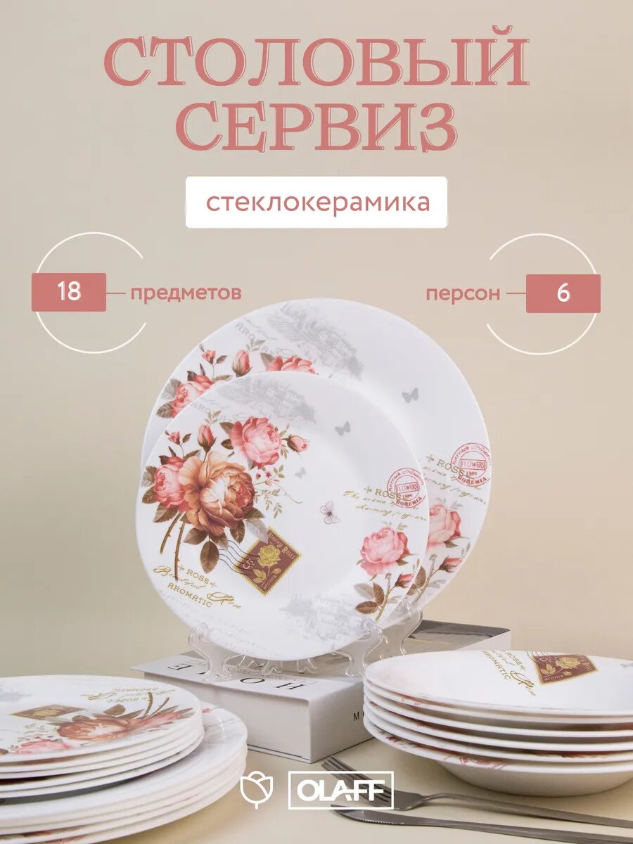 Набор посуды на 6 персон тарелки