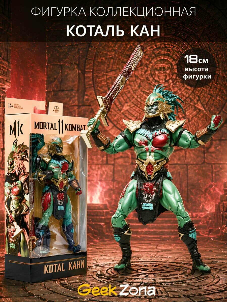 Фигурка коллекционная Коталь Кан окровавленный Mortal Kombat 11 от McFarlane Toys, 18 см