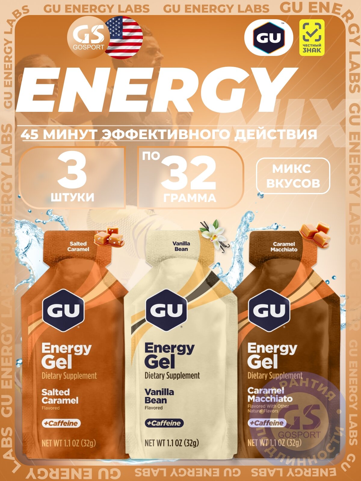 Энергетический гель питьевой GU Energy Labs Gel MIX 3 x 32 г, Микс №12