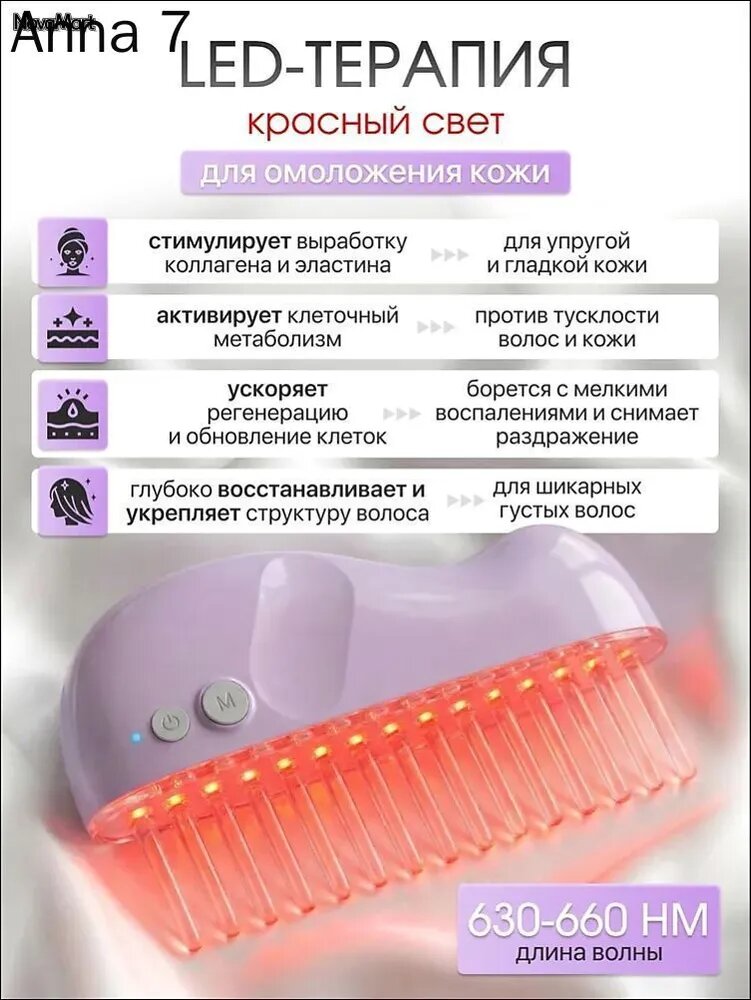 Лазерная расческа с EMS микротоками и LED терапией для восстановления волос и кожи головы