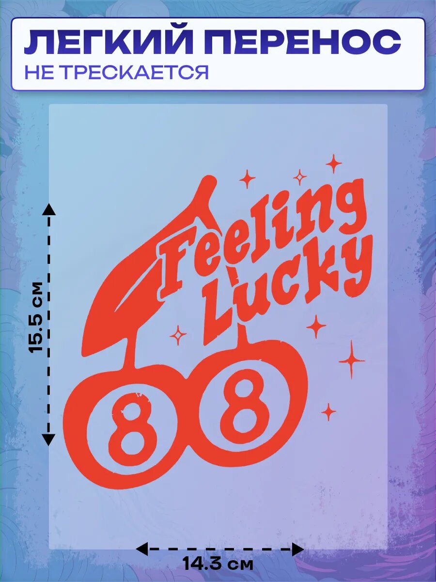Термонаклейка feeling lucky — фото 1