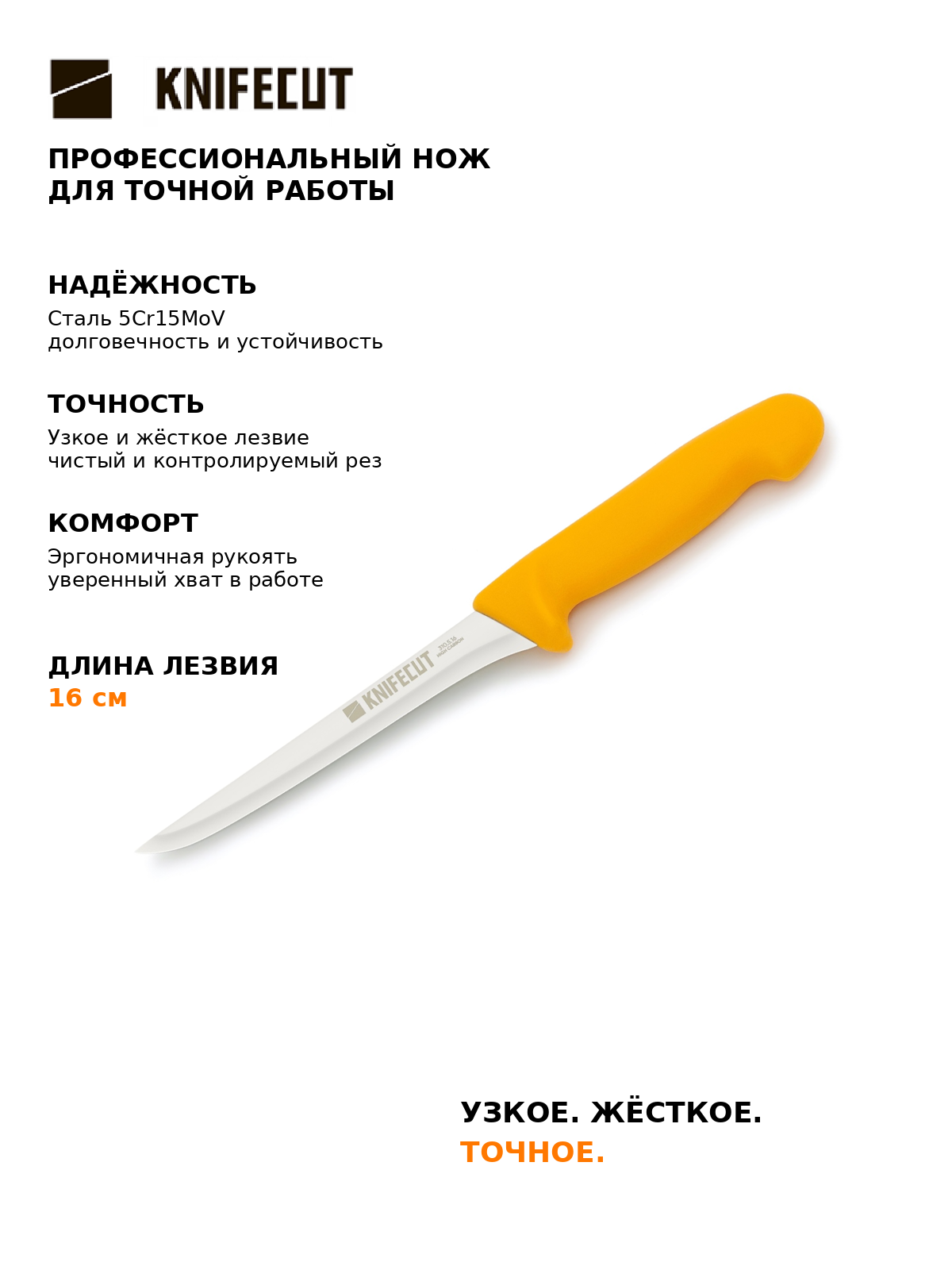 Нож разделочный KNIFECUT 16см, нескользящая рукоять, нержавеющая сталь