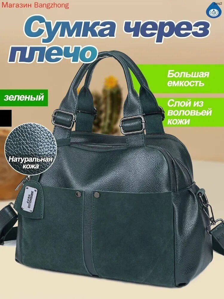 Сумка