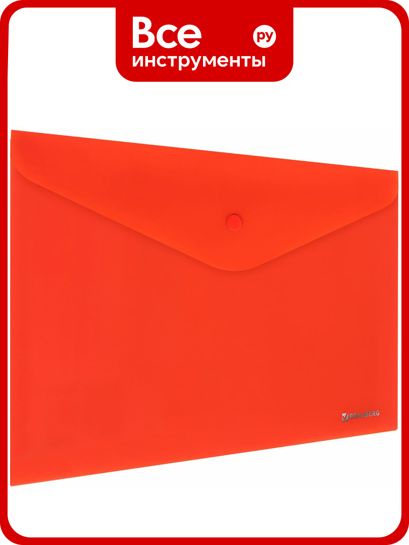 Папка-конверт BRAUBERG SUPER с кнопкой, А4, матовая непрозрачная красная, прочная, 0,2 мм 272878