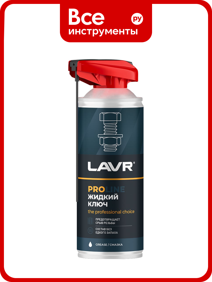 Жидкий ключ LAVR PROline, 520 мл Ln3533 – проникающая смазка, аэрозольный баллон, промышленное применение