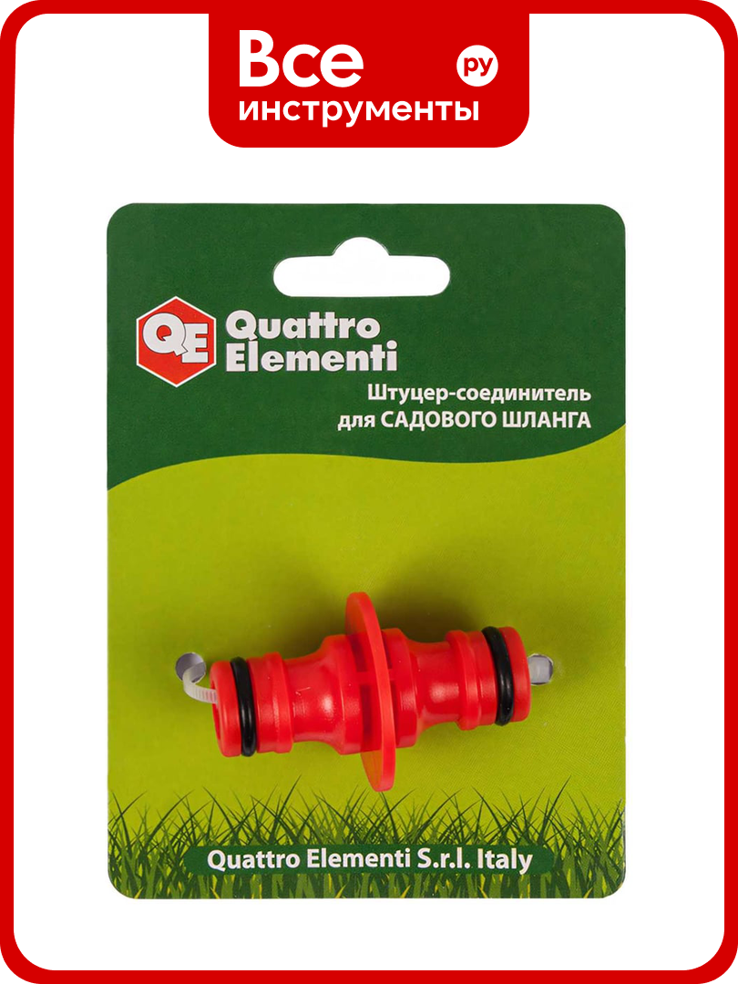 Штуцер для шланга (папа-папа) QUATTRO ELEMENTI 645-921