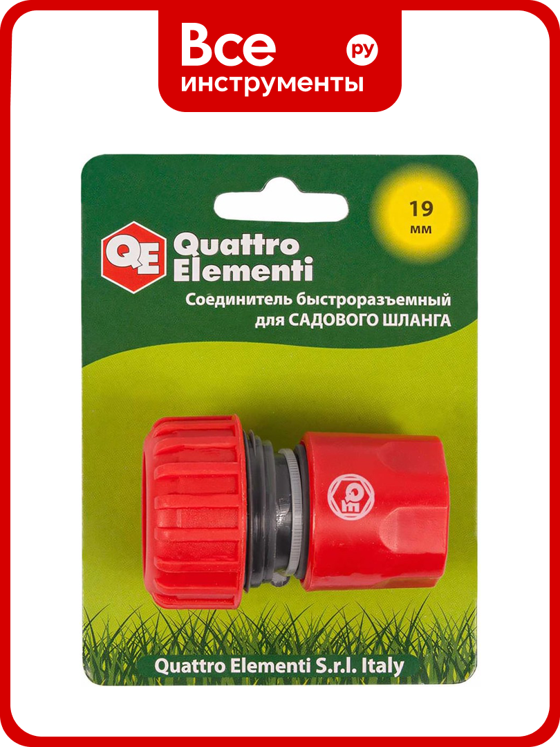 Соединитель быстроразъемный 3/4" QUATTRO ELEMENTI 646-003