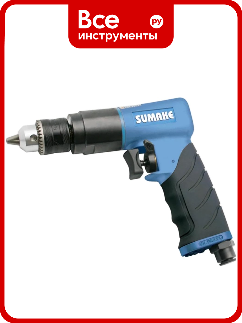 Пневмодрель SUMAKE ST-M5010 10 мм 8159090 профессиональная воздушная дрель с реверсом и рапид‑соединением