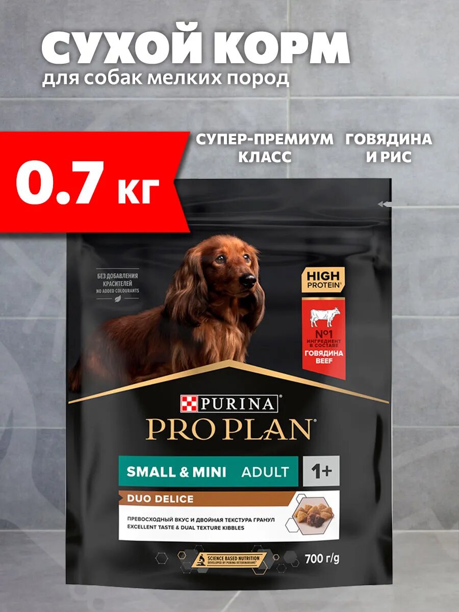 Корм сухой Pro Plan Duo Delice для взрослых собак мелких и карликовых пород с превосходным вкусом и двойной текстурой гранул, говядина, рис, 0,7 кг