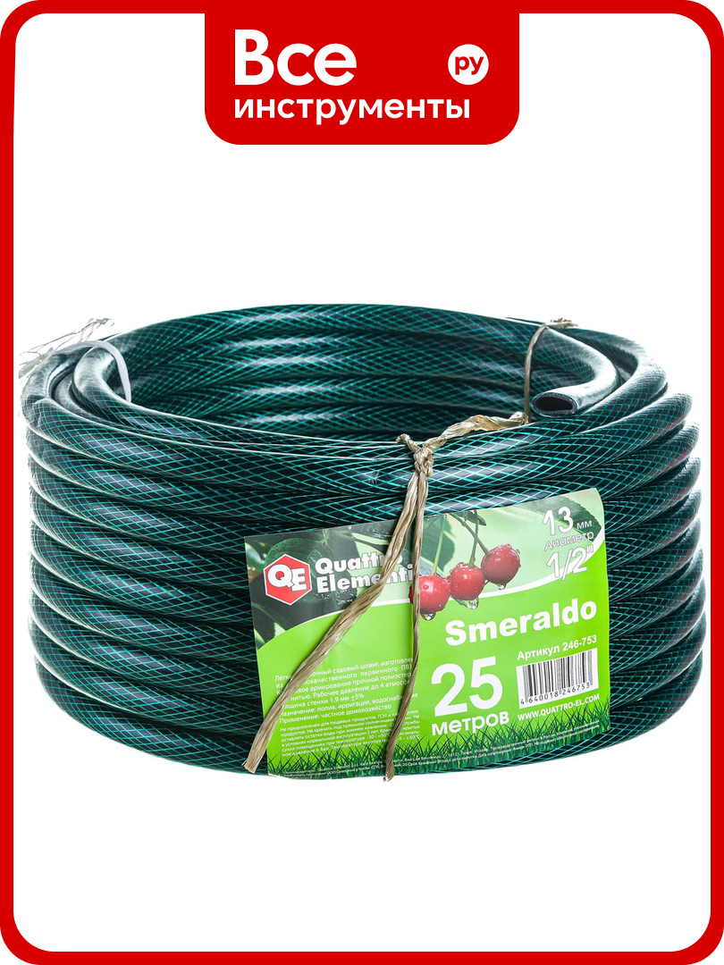 Садовый шланг для воды QUATTRO ELEMENTI Smeraldo (1/2", 25 м) 246-753, для поливочных работ садово огородных участках