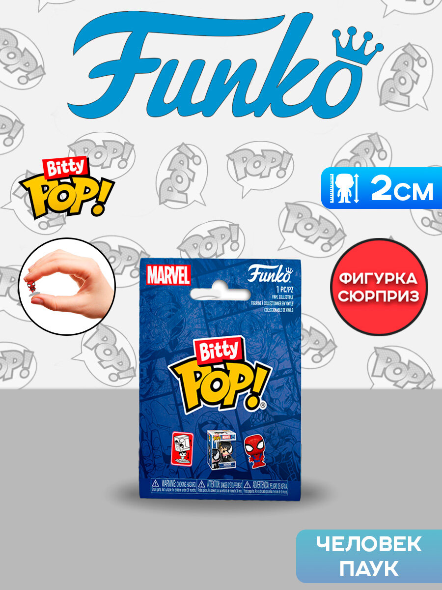 Фигурка Funko Bitty POP! Marvel Spider-Man 1 штука (из12) 85719 / Фигурка Битти ПОП! по мотивам вселенной "Марвел"