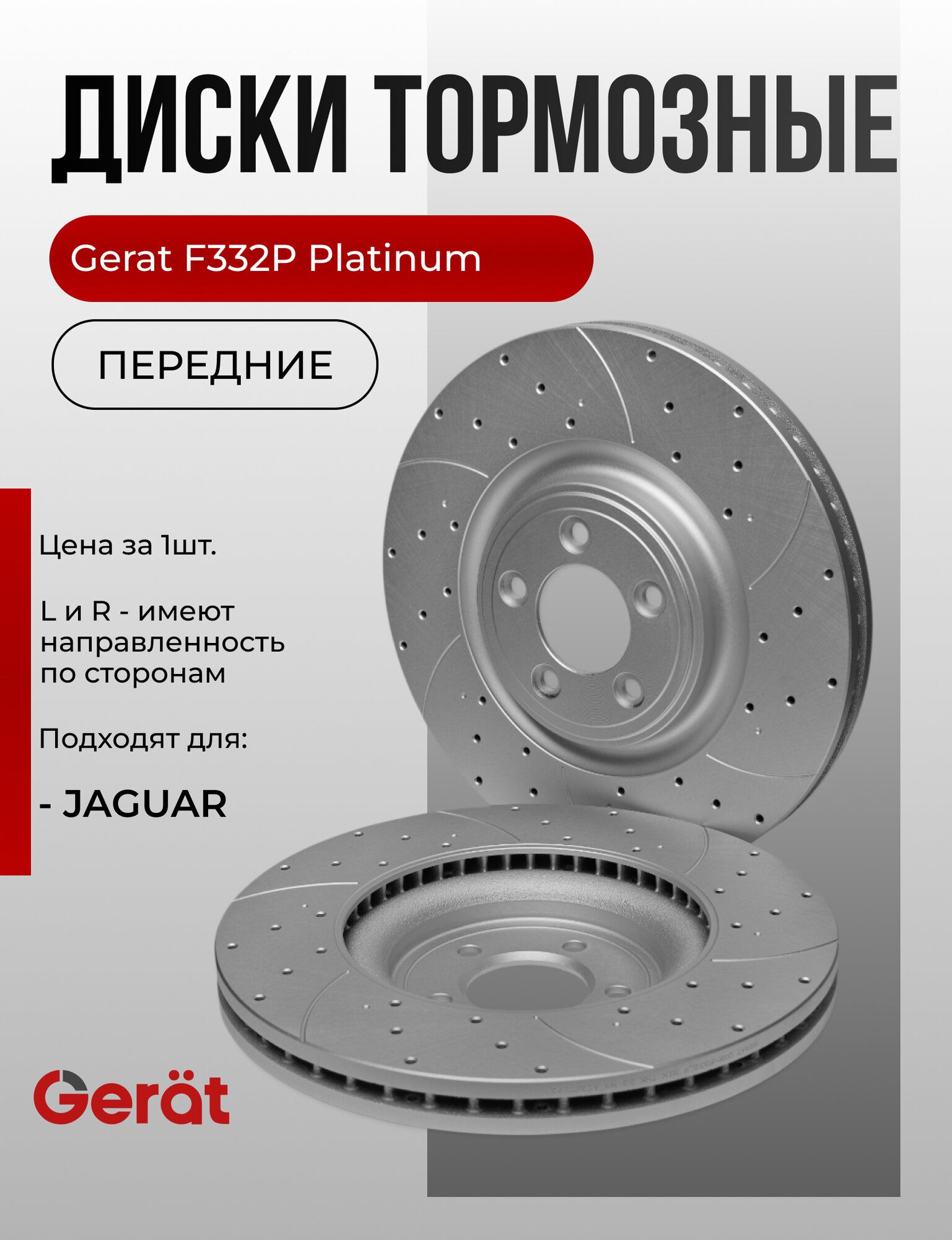 Тормозной диск Gerat DSK-F332P (передний) Platinum