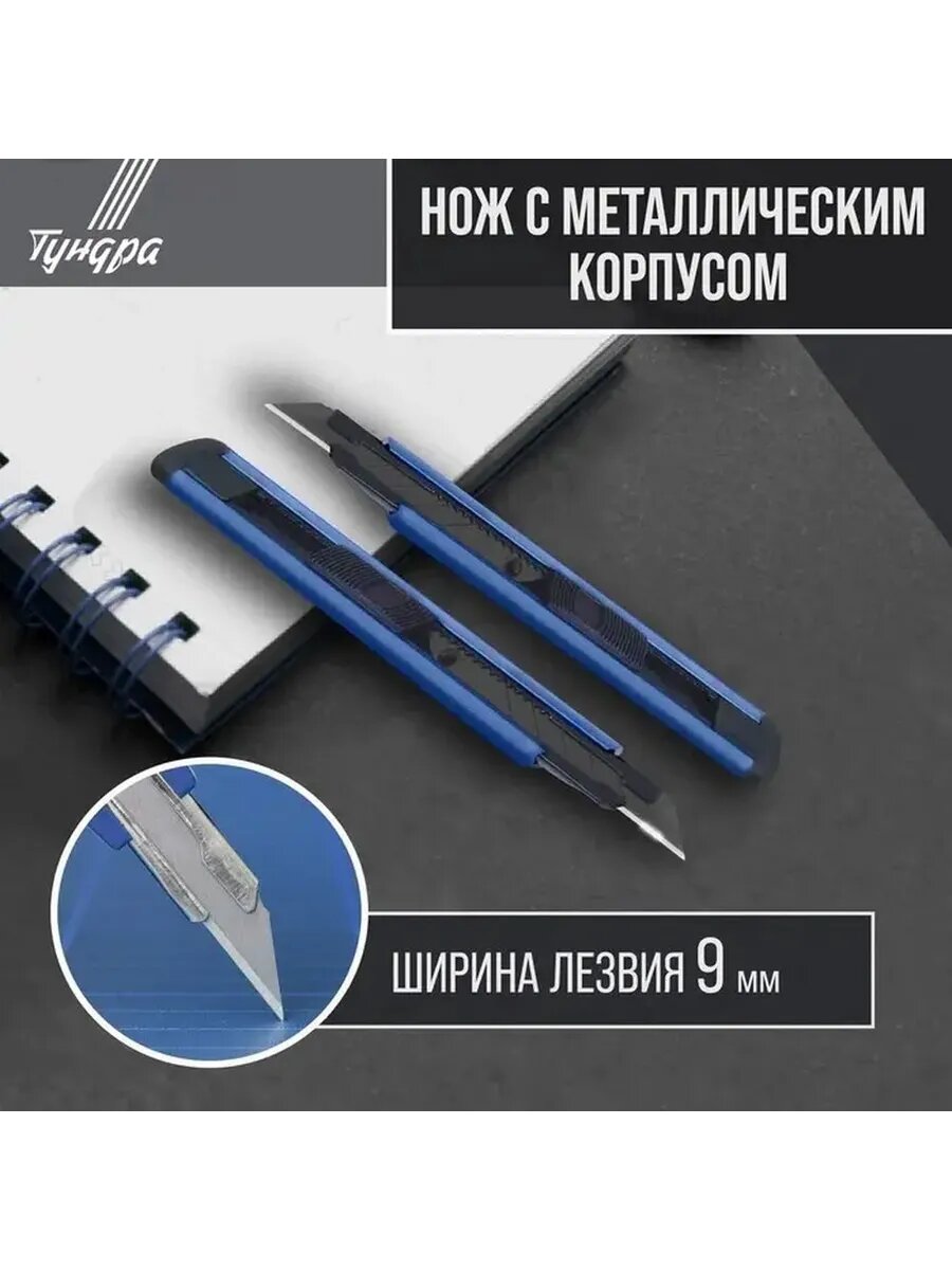 Многофункциональный нож с фиксатором и сменным лезвием