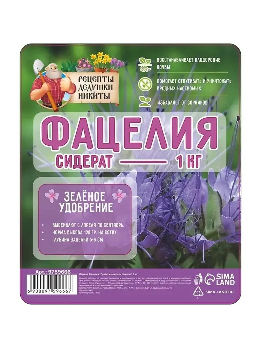 Улучшите свой огород с семенами фацелии