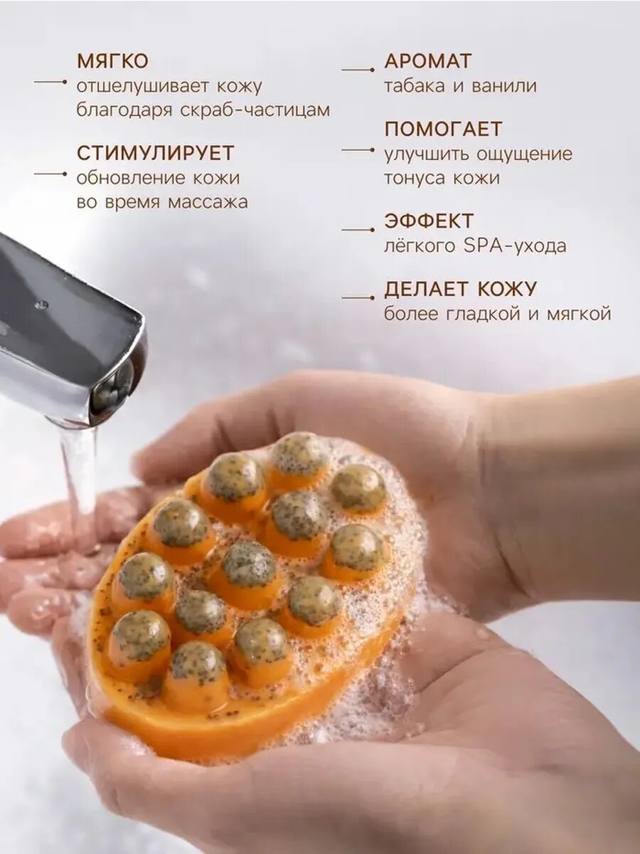 Массажное мыло с скрабом Табак и Ваниль