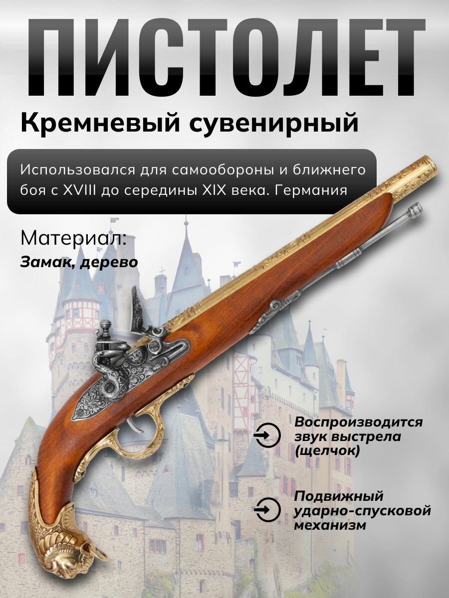 Denix Макет кремневого пистолета, Германия, XVIII век