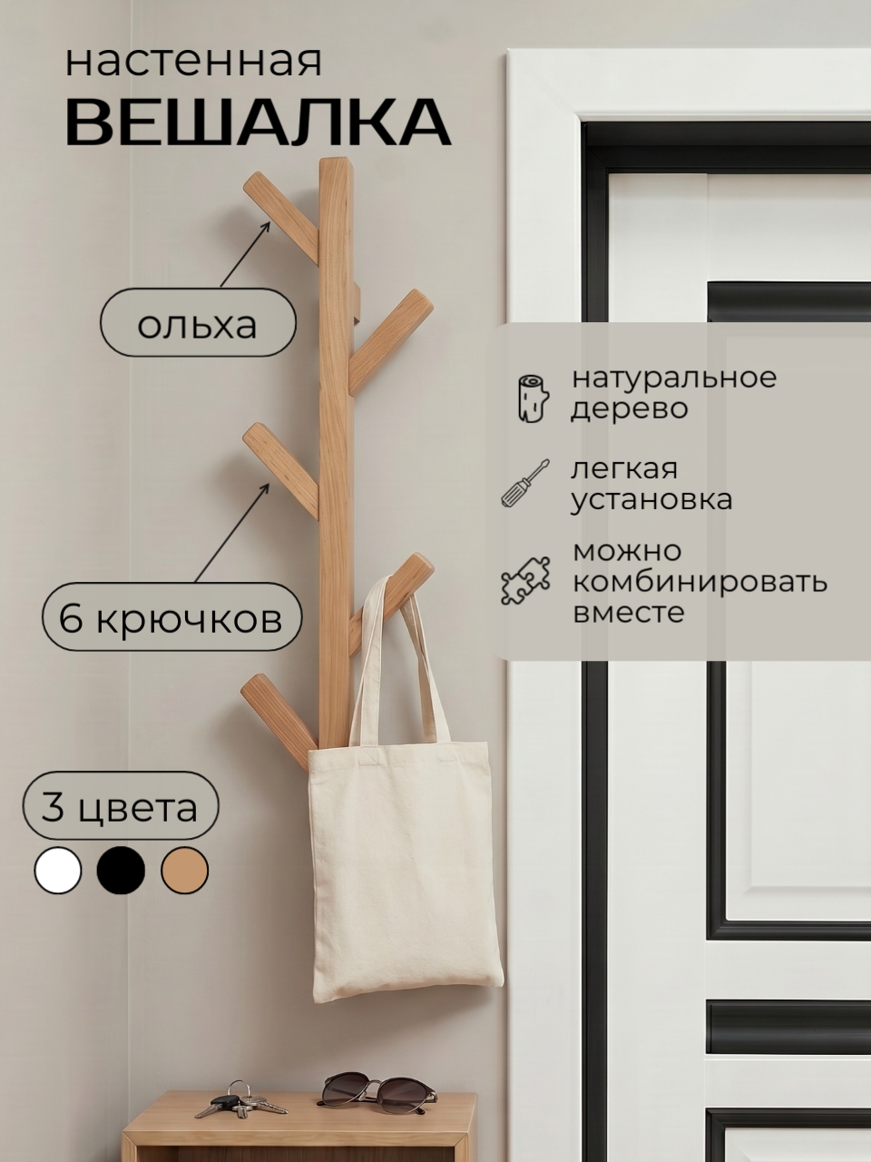 Настенная вешалка дерево, 6 крючков, лофт, цвет натуральный, 78x19x7 см