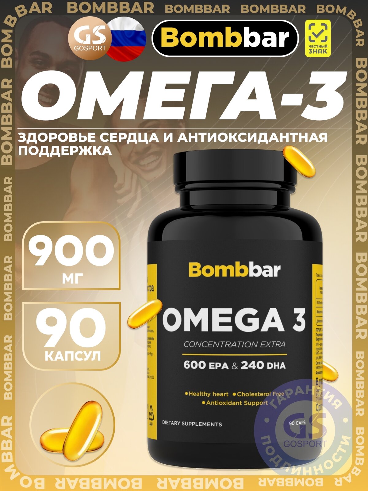 Омега-3 BombBar Omega 3 900 mg 90 капсул
