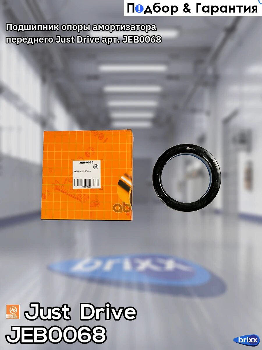 Подшипник опоры амортизатора переднего Just Drive арт. JEB0068