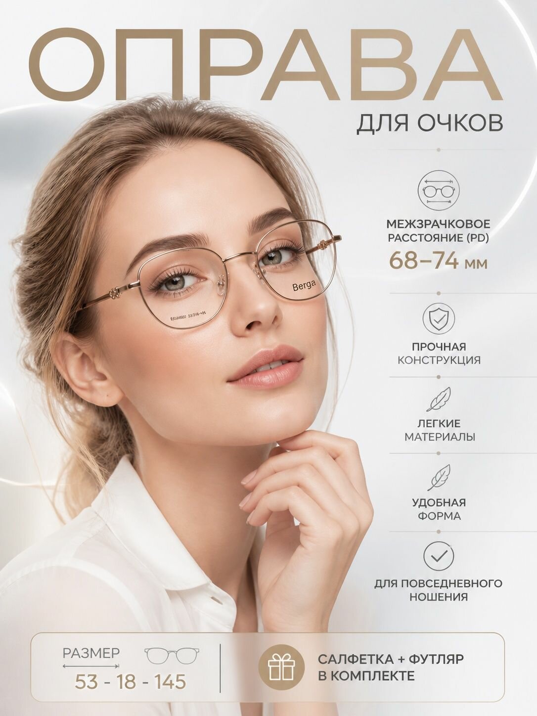 Оправа для очков женская Berga, золотистый, металл, BG246007-C1