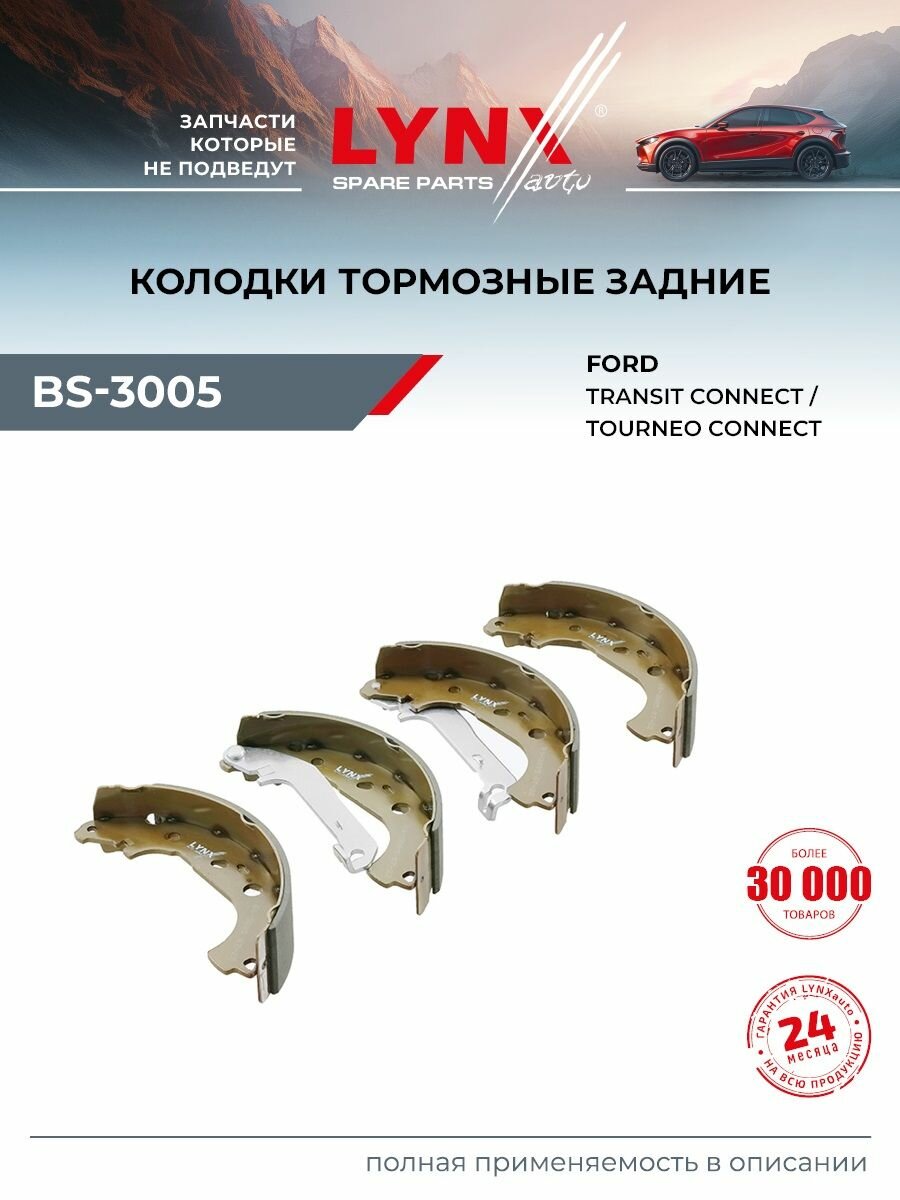 Колодки тормозные барабанные LYNXauto BS-3005 для FORD Tourneo Connect 1.8D 02>/Transit Connect 1.8D 02>