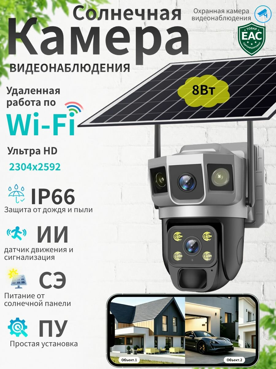 Wi-Fi камера на солнечной батарее с полноцветным ночным видением. Для вилл, ферм, домов, улиц.