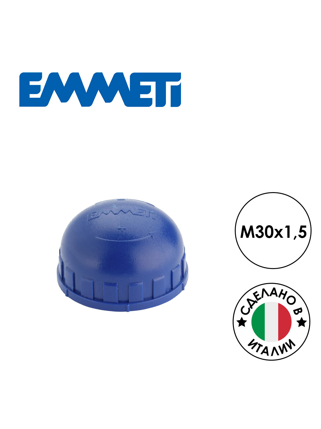 Колпачок для клапана коллектора EMMETI М30х1,5 , синий, 1 шт