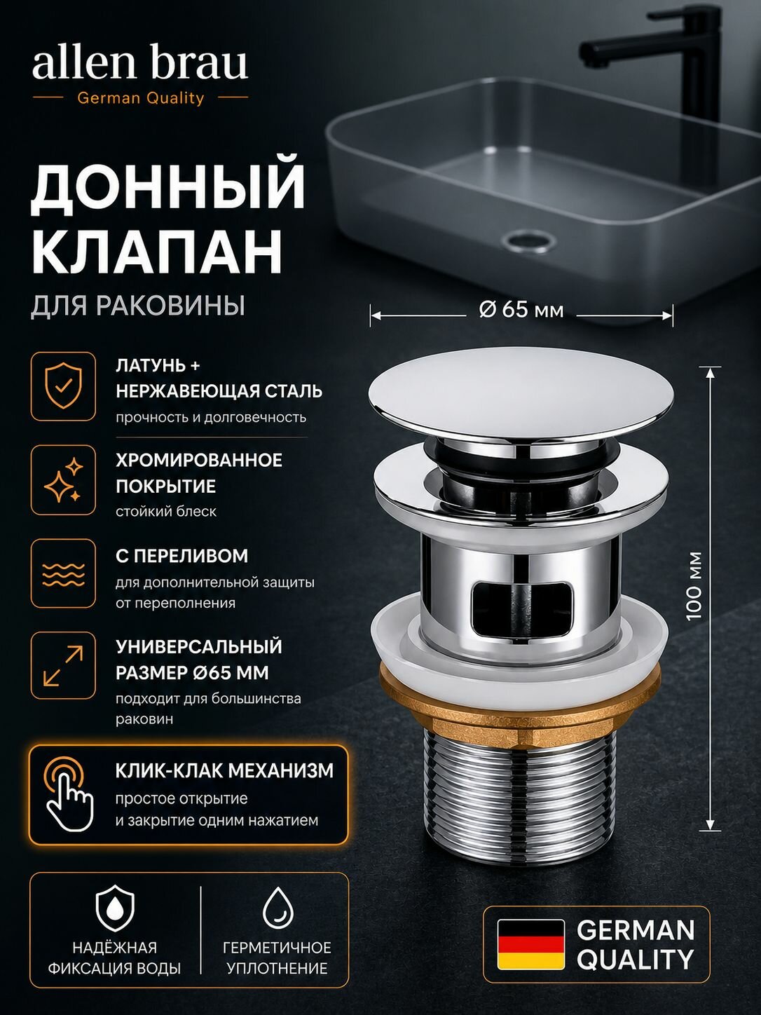 Донный клапан для раковины с переливом 1 1/4, механизм click-clack (клик-клак) Allen Brau Priority 5.31023-00 хром