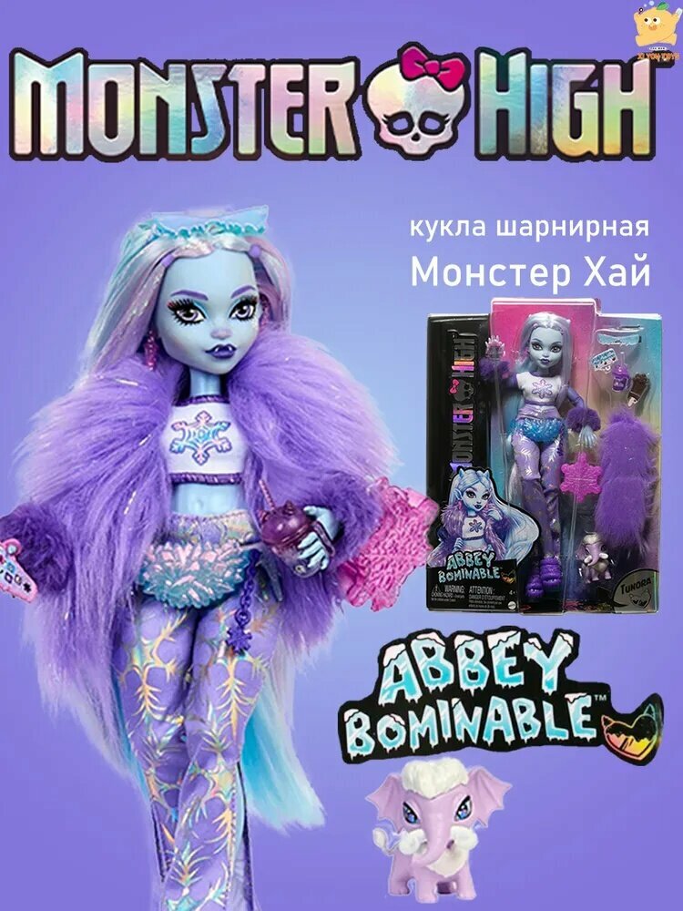 Монстер Хай Кукла Mattel Monster High Abbey Bominable / Модная кукла Эбби Боминабль из Школы Монстров, возраст 3+