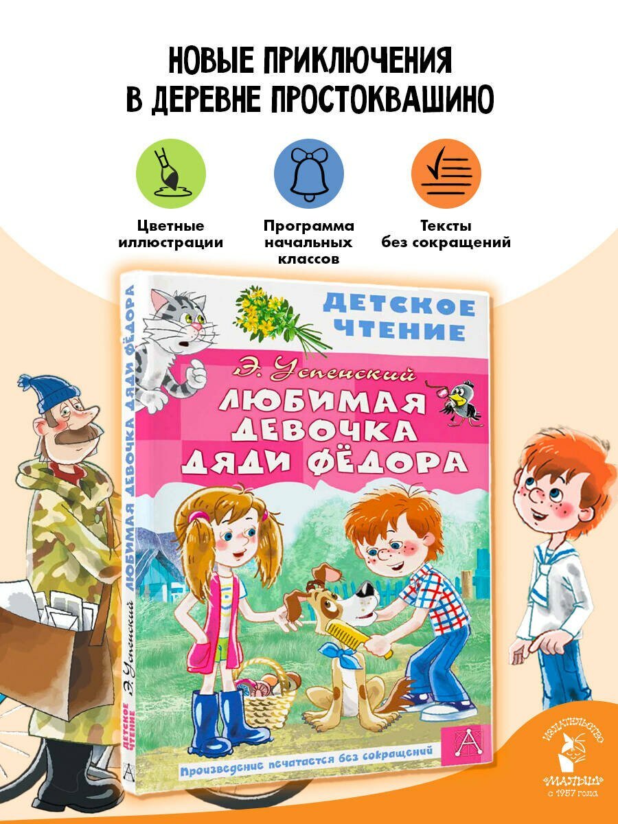 Любимая девочка дяди Фёдора — фото 1