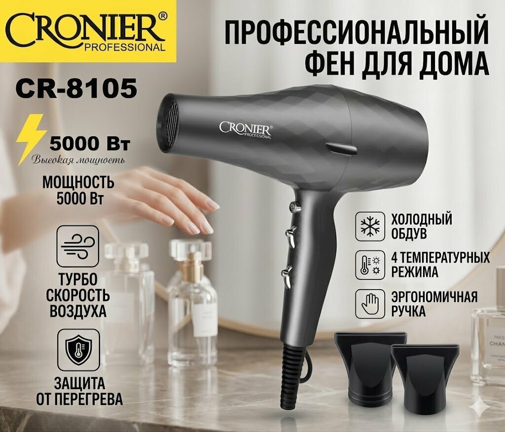 Профессиональный фен для волос VoltGrid Cronier CR-8105 5000 Вт с ионизацией