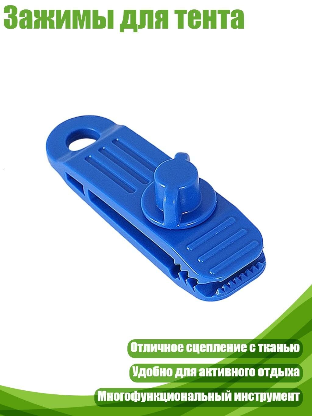 Зажимы для тента, Синий