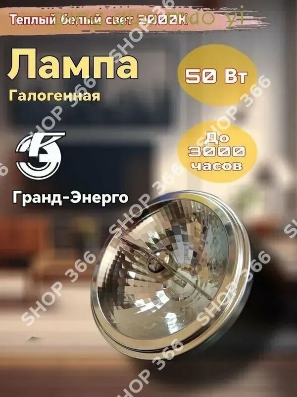 Лампочка, Цоколь: G53, 50 Вт, Галогенная, 1 шт.