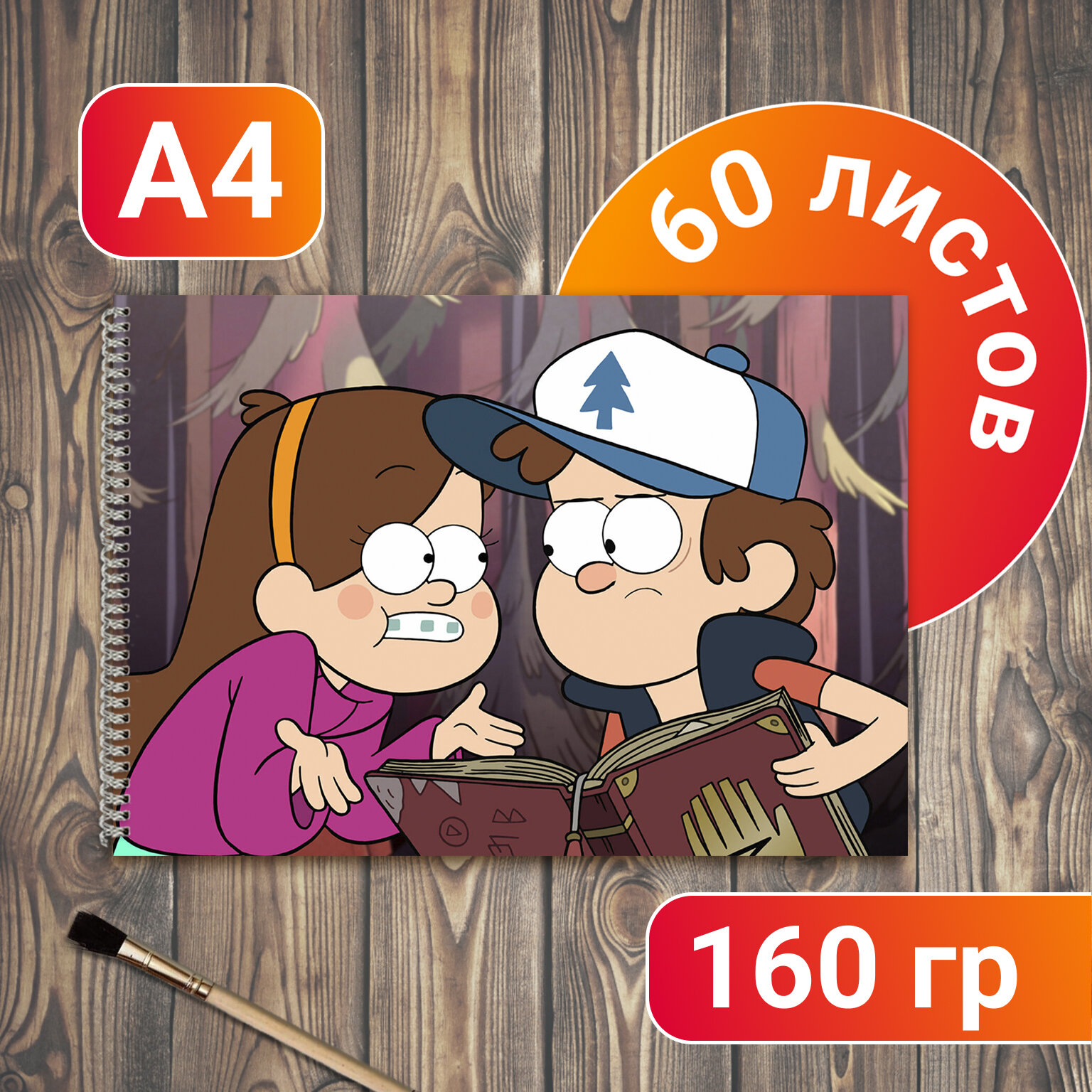 Альбом для рисования Гравити Фолз Gravity Falls
