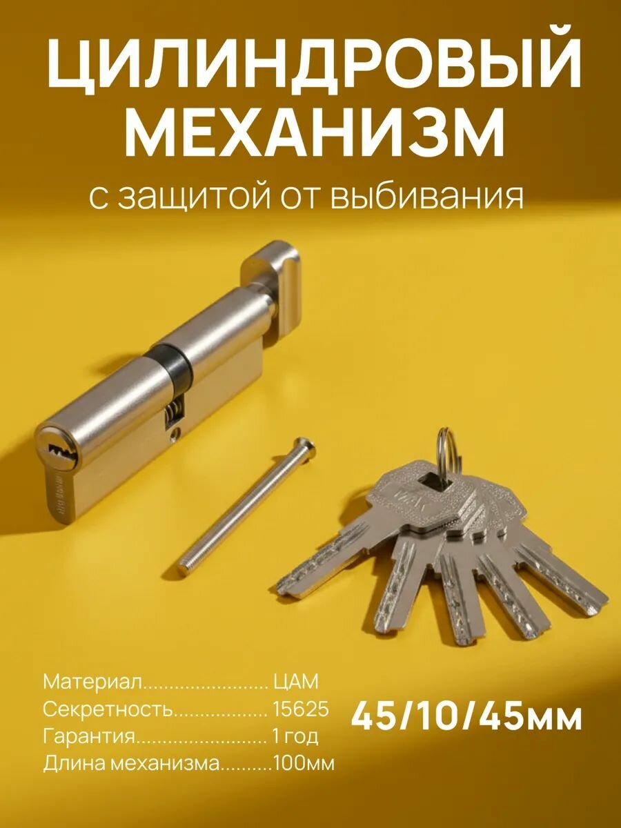 Личинка для замка с вертушкой 100 мм Стандарт 5 ключей