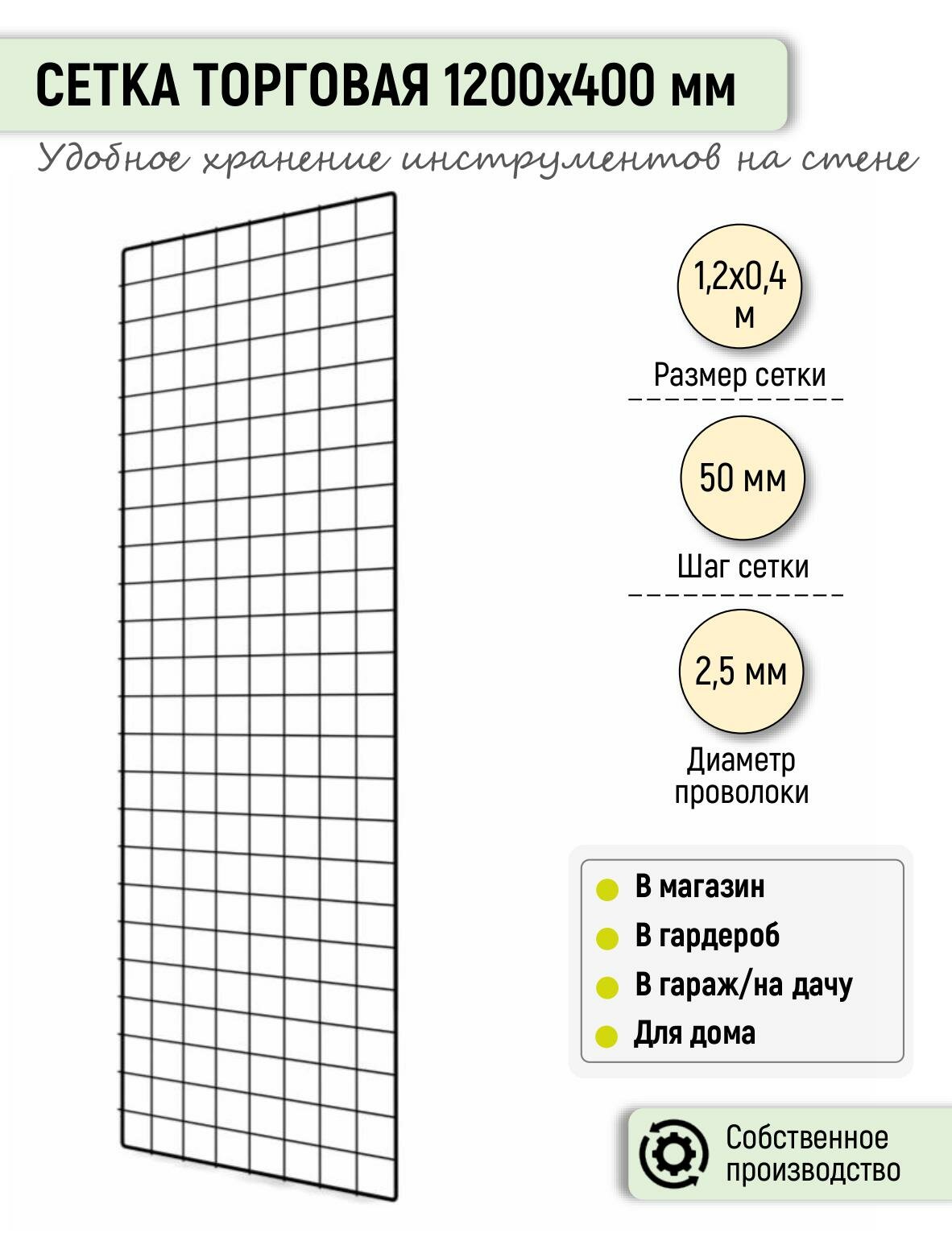 Торговая сетка 1200х400 (черная)