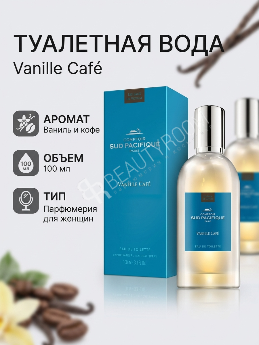Туалетная вода Comptoir Sud Pacifique Vanille Cafe, унисекс, 100мл