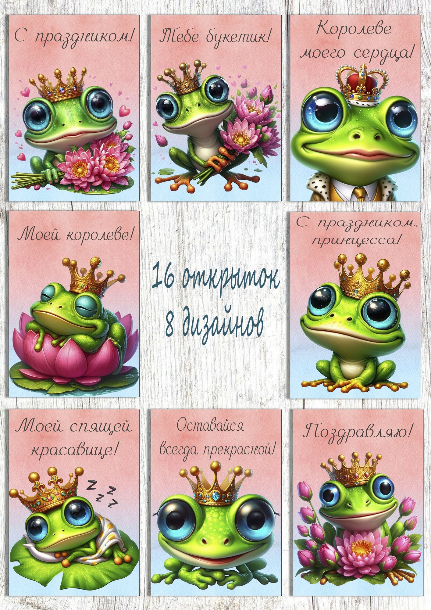 Открытки прикольные с лягушкой, 16 штук
