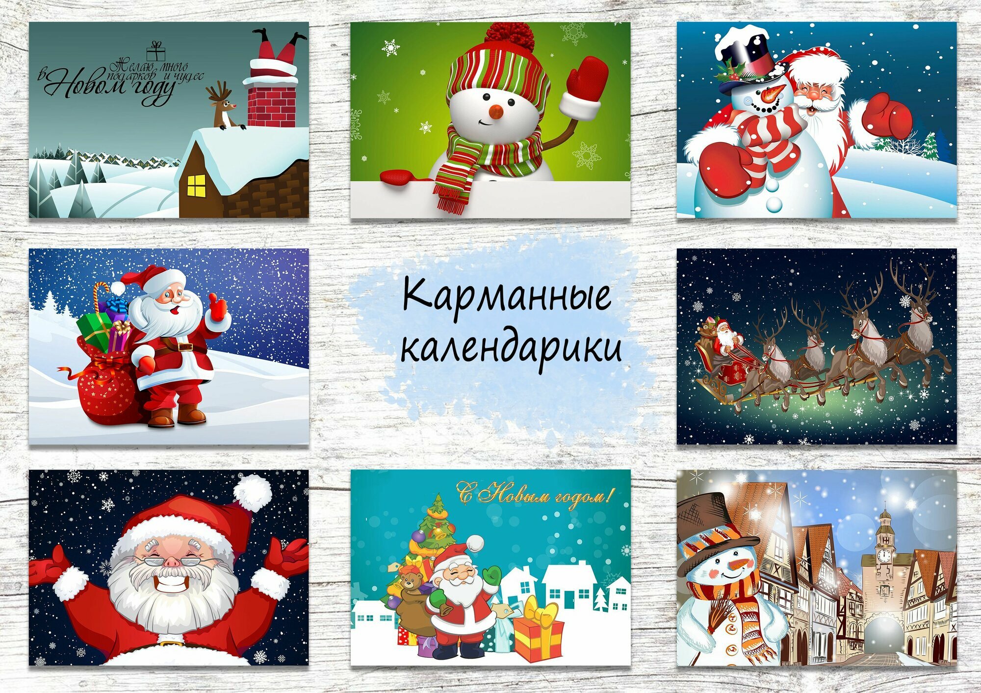 Карманные календари 2025 Новый год, Рождество