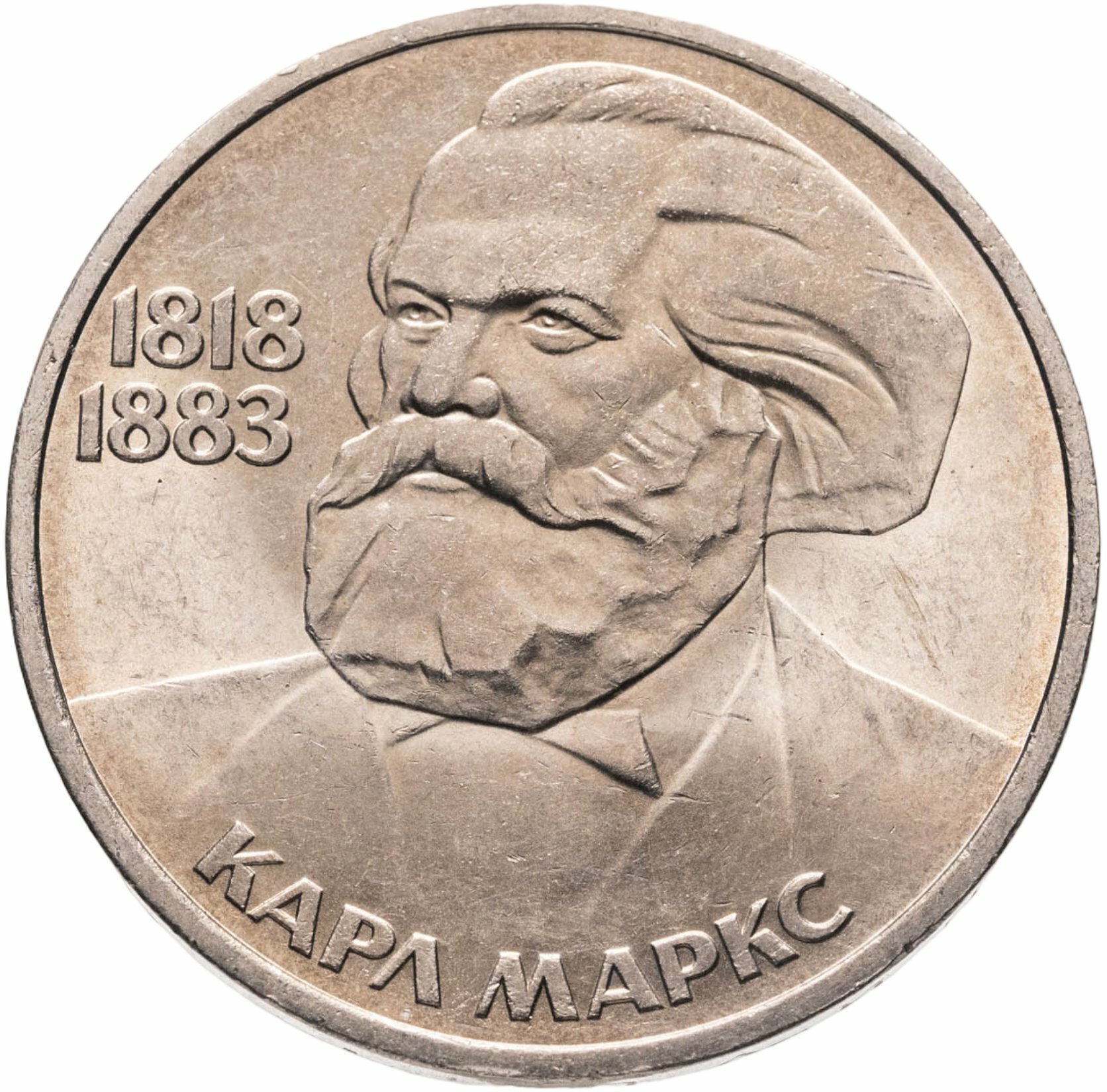 1 рубль 1983 165 лет со дня рождения Карла Маркса, мешковая сохранность, Мельхиор медь-никель, в сохранности AU-UNC